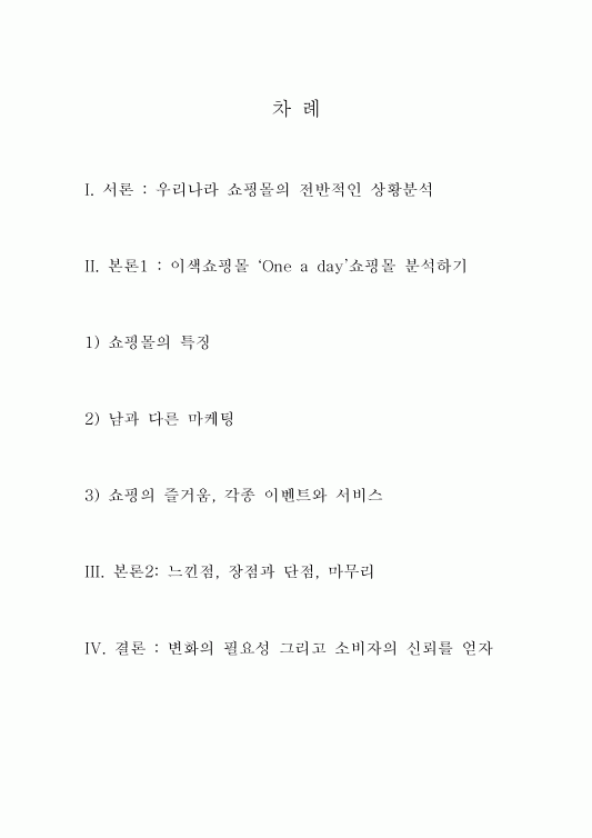 원어데이 쇼핑몰 분석(장점및 단점, 특징등)