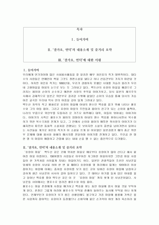 차인표의 잘가요, 언덕에 대한 독후감(도서감상문)