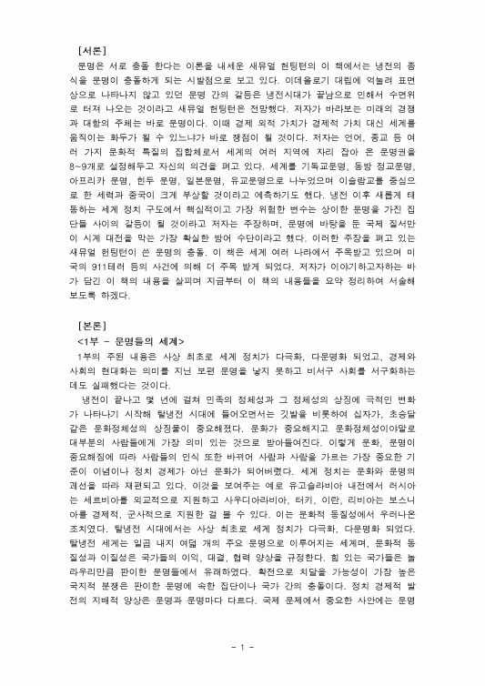 문명의 충돌 요약