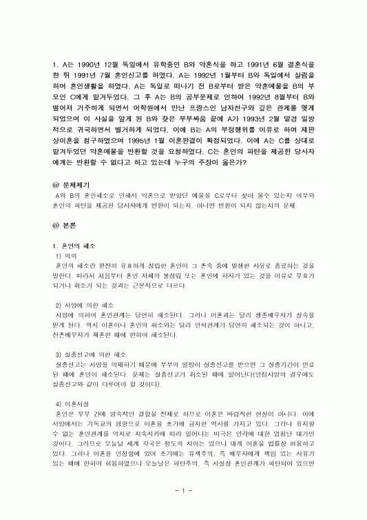 친족상속법 case