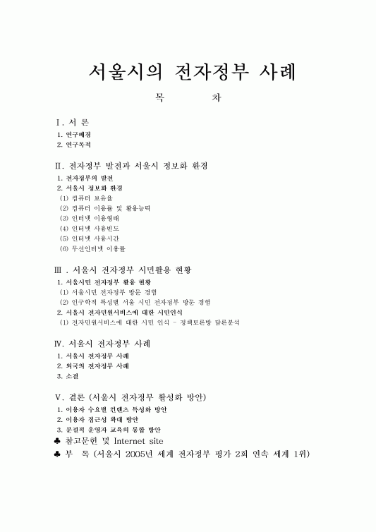 서울시의 전자정부 사례.