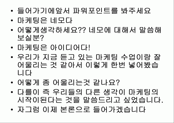 빅토리아 시크릿 발표대본