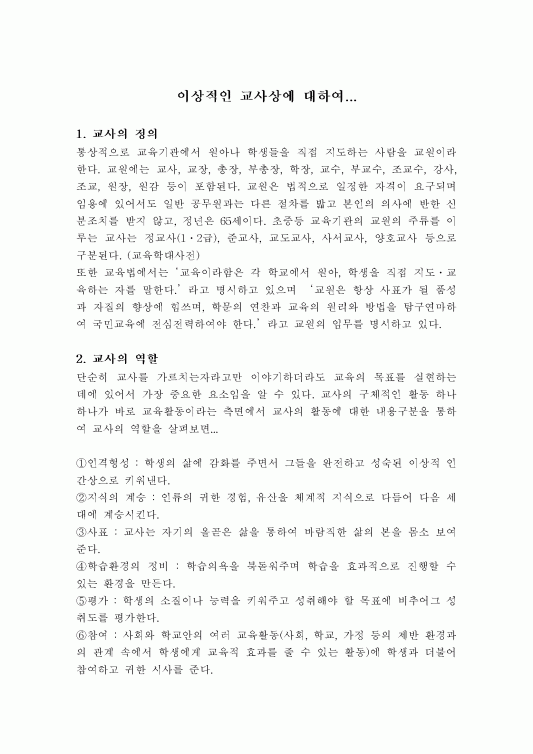 이상적인 교사상에 대해서..