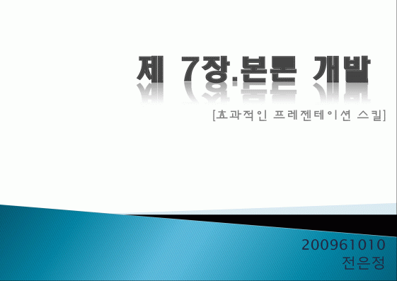 파워포인트 (본론 설명)