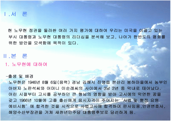 대통령과 리더십.
