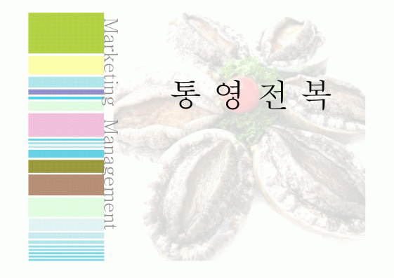 지역특산물 판매를 촉진을 위한 마케팅
