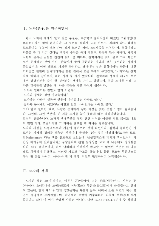 철학자 노자에 관하여
