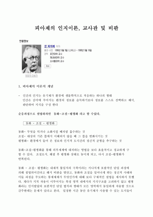 [교육] 피아제의 인지이론, 교사관 및 비판