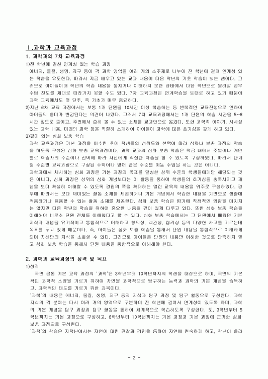 중학교 과학 연구수업 지도안