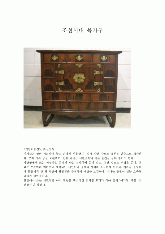 조선시대 목가구