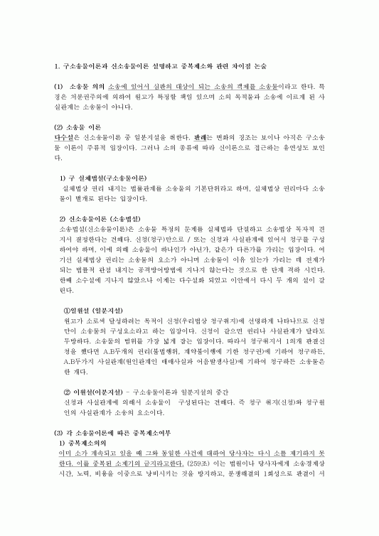 민사소송 기말고사 논술, 약술 정리
