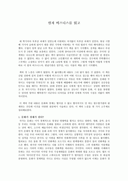 독후감 - 컬쳐 비즈니스