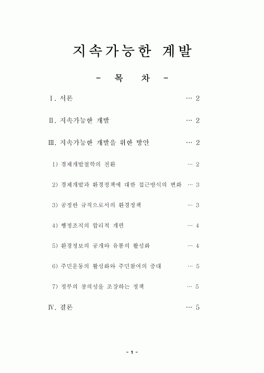 지속가능한 계발