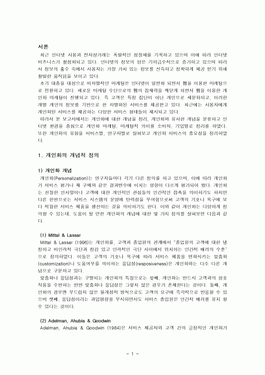 개인화(personalization)