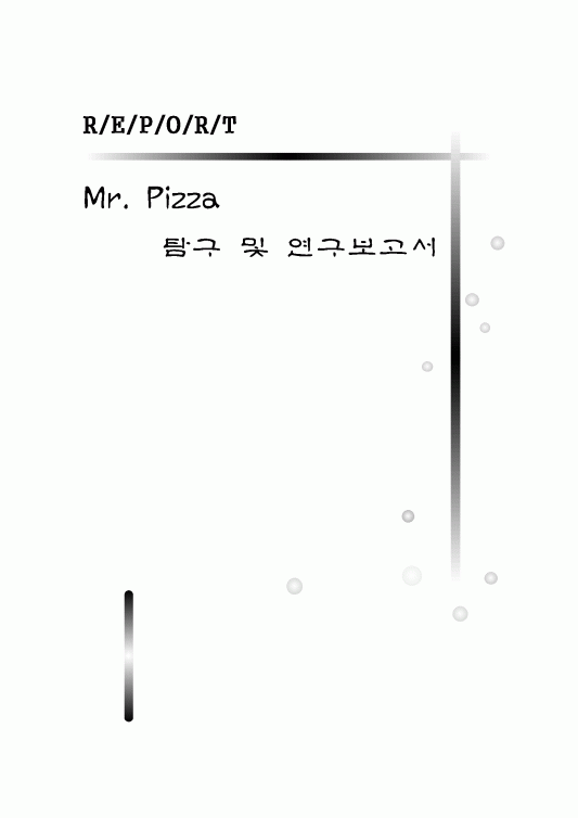 미스터피자의 경영혁신 및 제안 아이디어