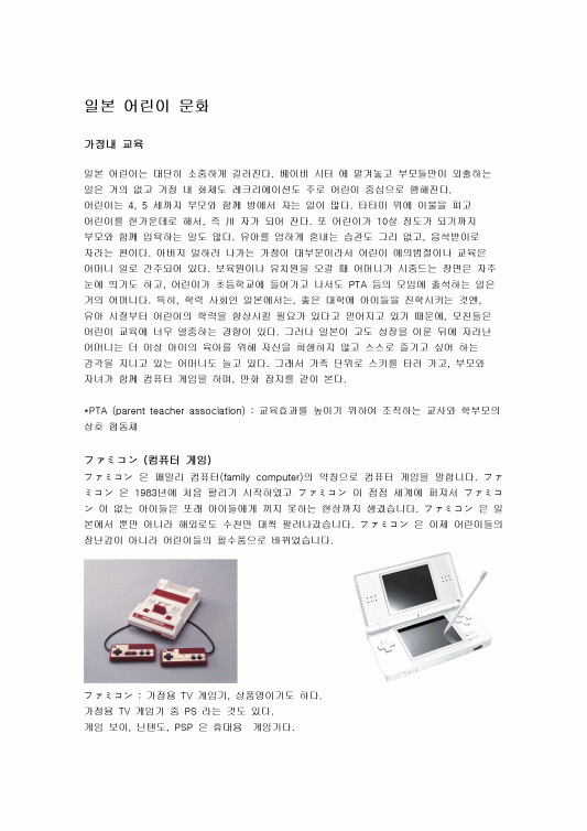 일본의 문화 만화 문화 일본의 스포츠  스모 가라데 궁도 컴퓨터게임 일본 가정내교육