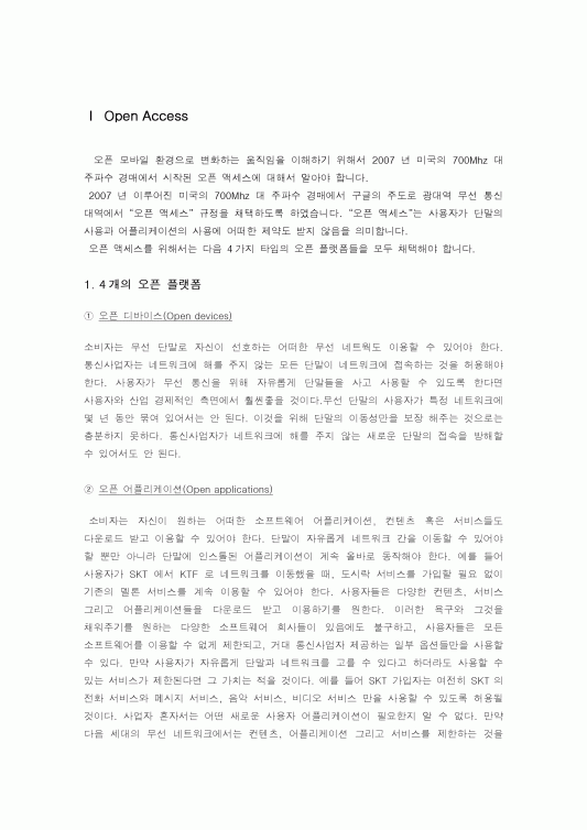안드로이드 프로젝트(오픈 소스 네트워크)