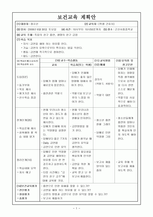 보건교육 계획안