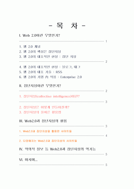 웹2.0과 집단지성