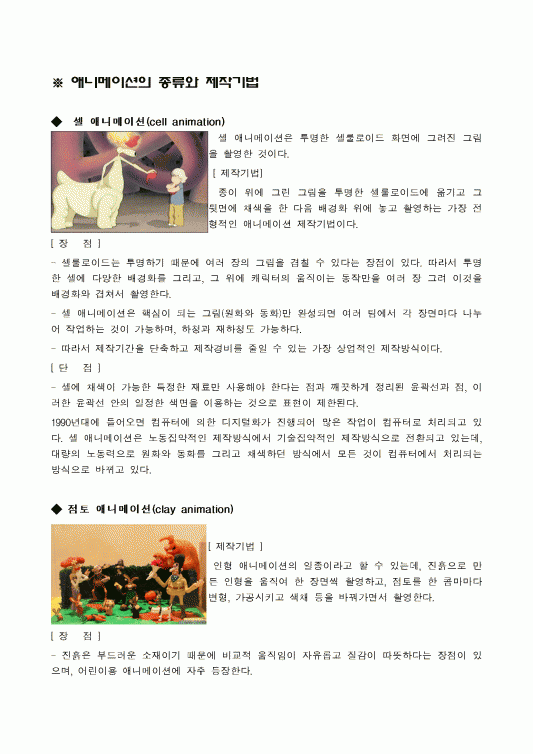 애니메이션의 종류와 제작기법 애미메이션의 종류