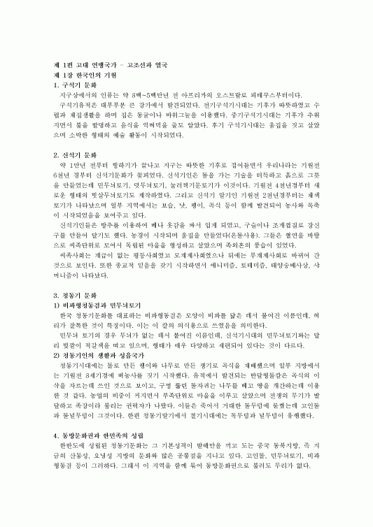 다시찾는 우리역사 - 한영우 (요약정리)