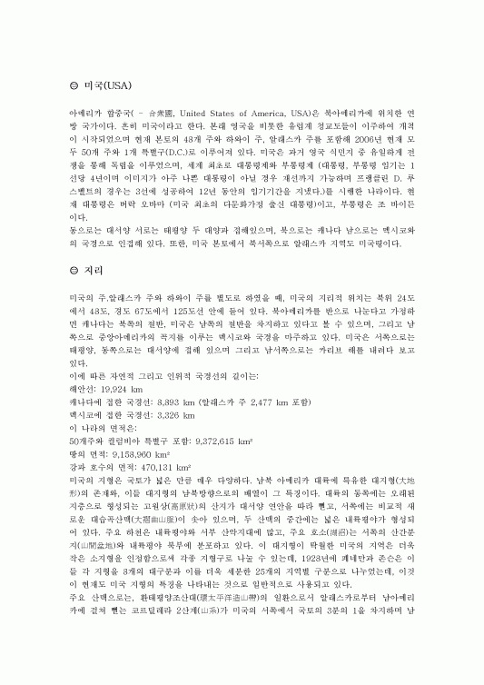 미국의 식생활과 문화