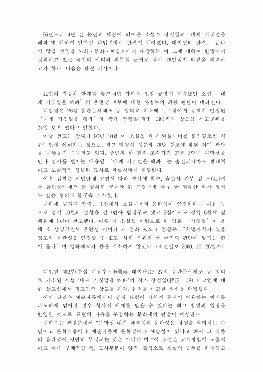 사례연구-장정일 판결