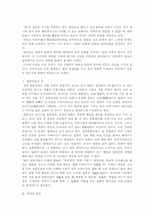 일본인과 성문화