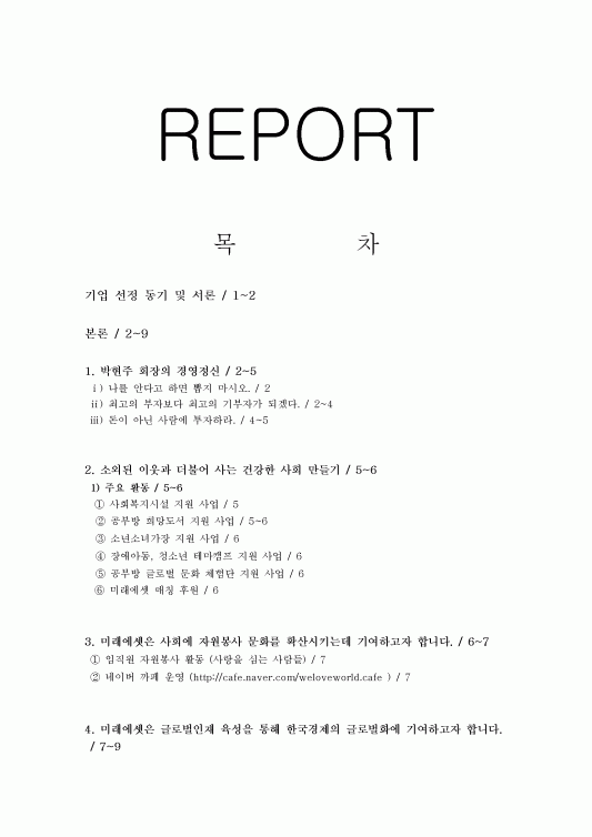 미래에셋애 대해