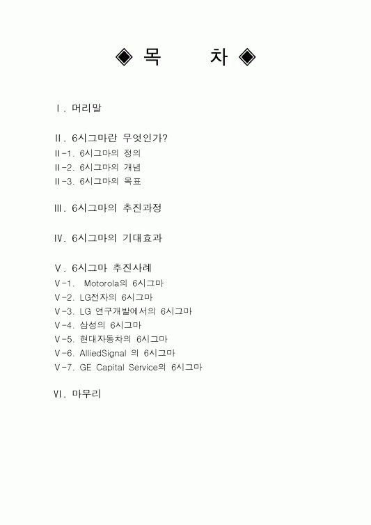 (경영학)6시그마