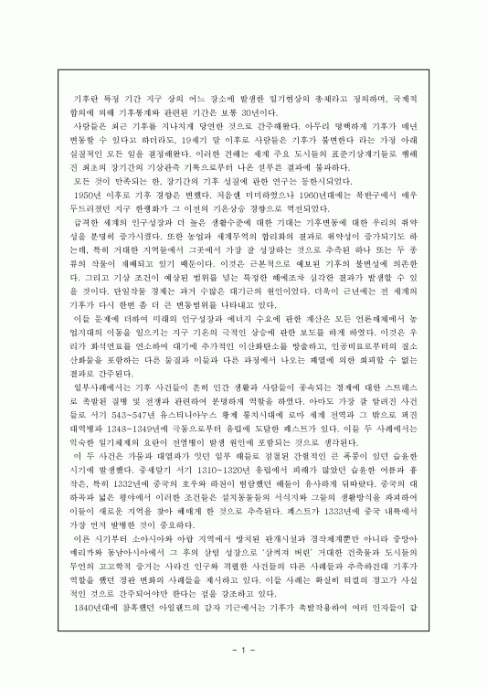 기후와 역사 독후감