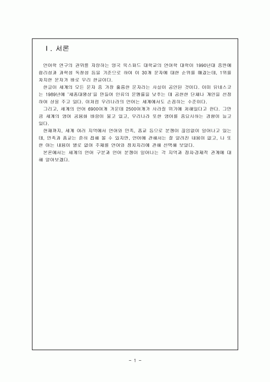 언어와 정치지리