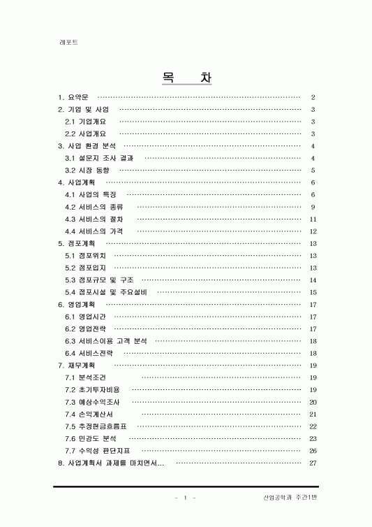 잔심부름 대행 사업계획서