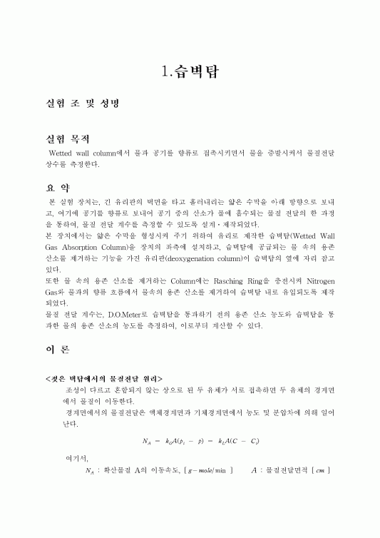 습벽탑결과보고서