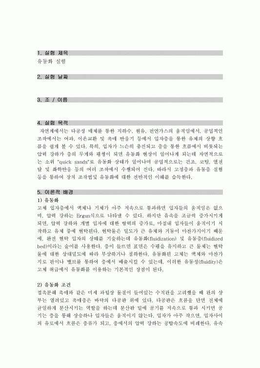 유동화실험결과