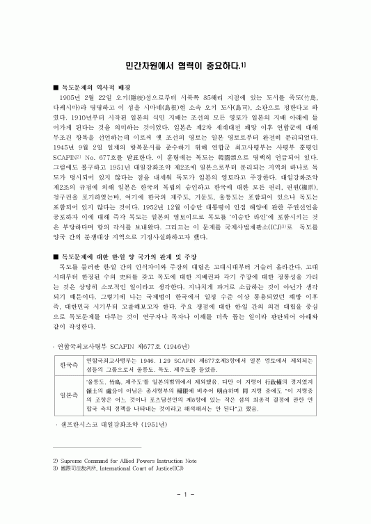 독도분쟁의 역사적 기원