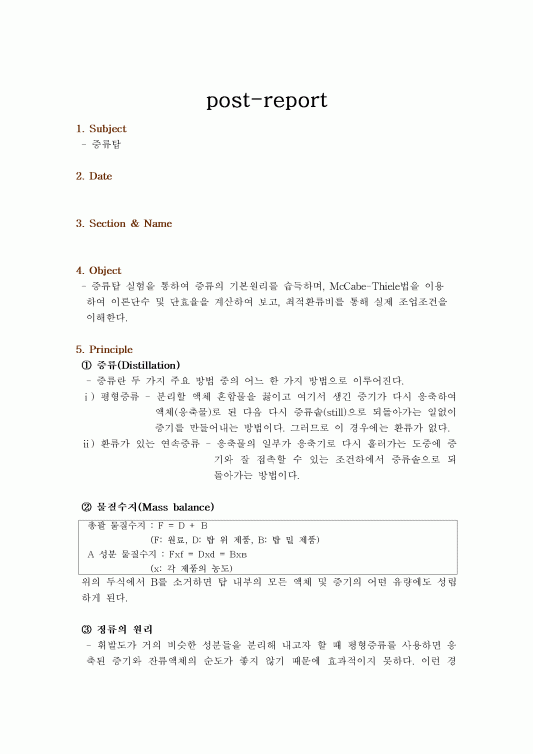 증류탑결과보고서
