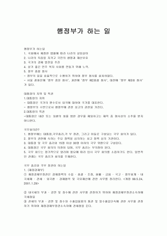 행정부가 하는 일