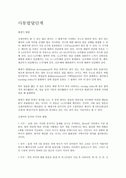 아동발달단계