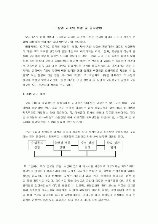 상업교과의 특성(발도르프)