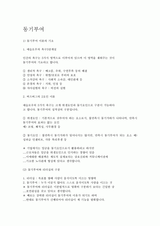동기부여 이론의 기초