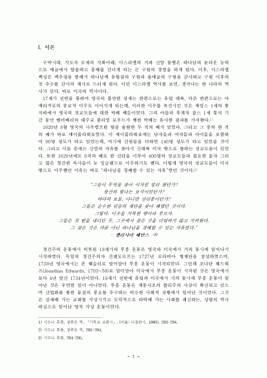 미국교회사 레포트 자료