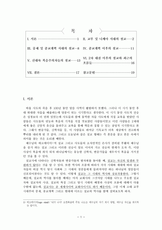 설교의역사 레포트 자료