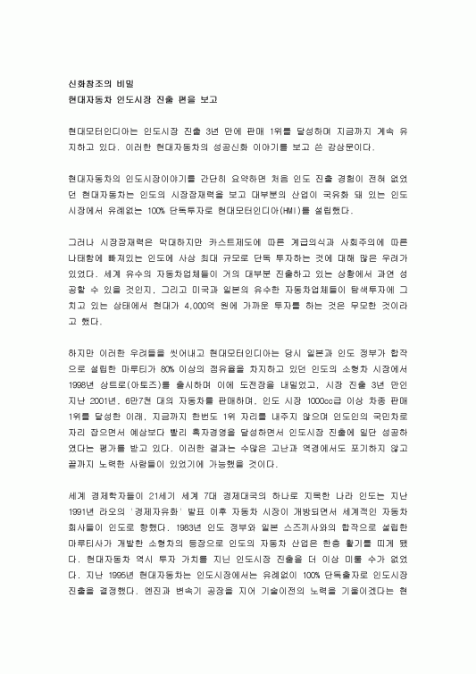 현대자동차 인도시장 진출기