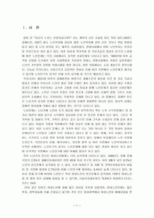 여성빈곤 현황과 대안
