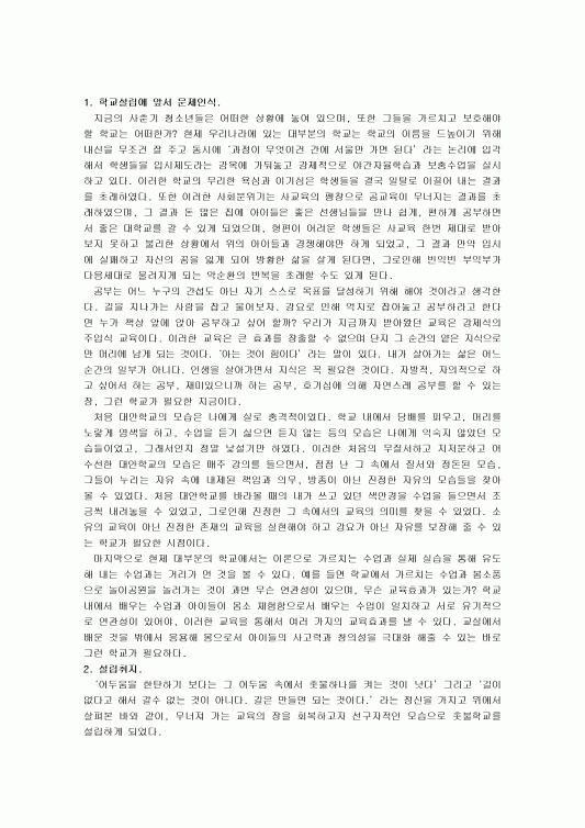 대안학교설계 레포트
