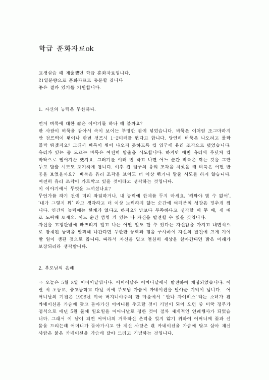 학급 훈화자료ok