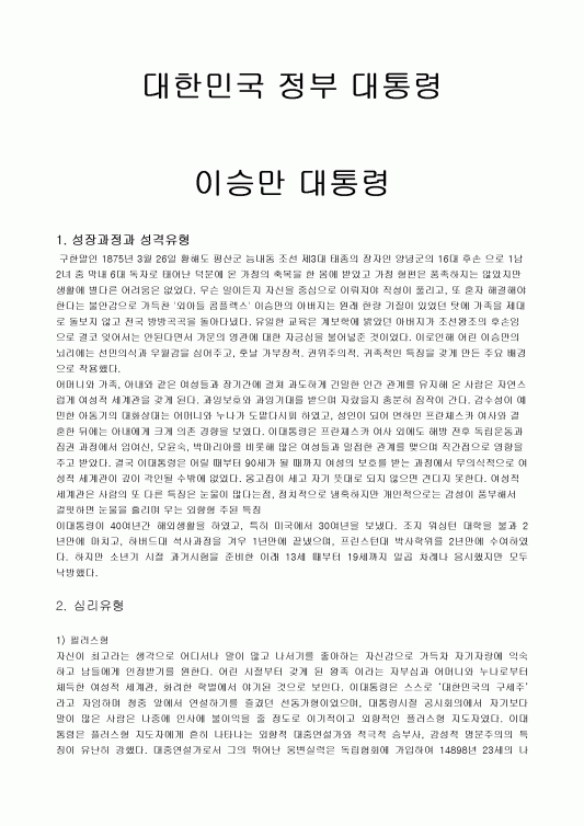 대한민국 정부 대통령.