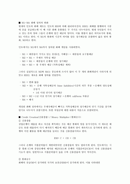 인도 경제 금융시장연구
