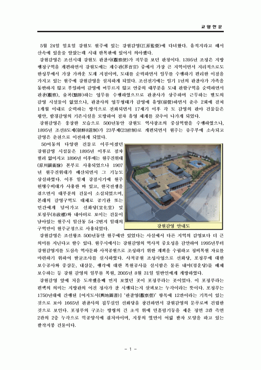강원도 원주시 강원감영 감상문 기행문